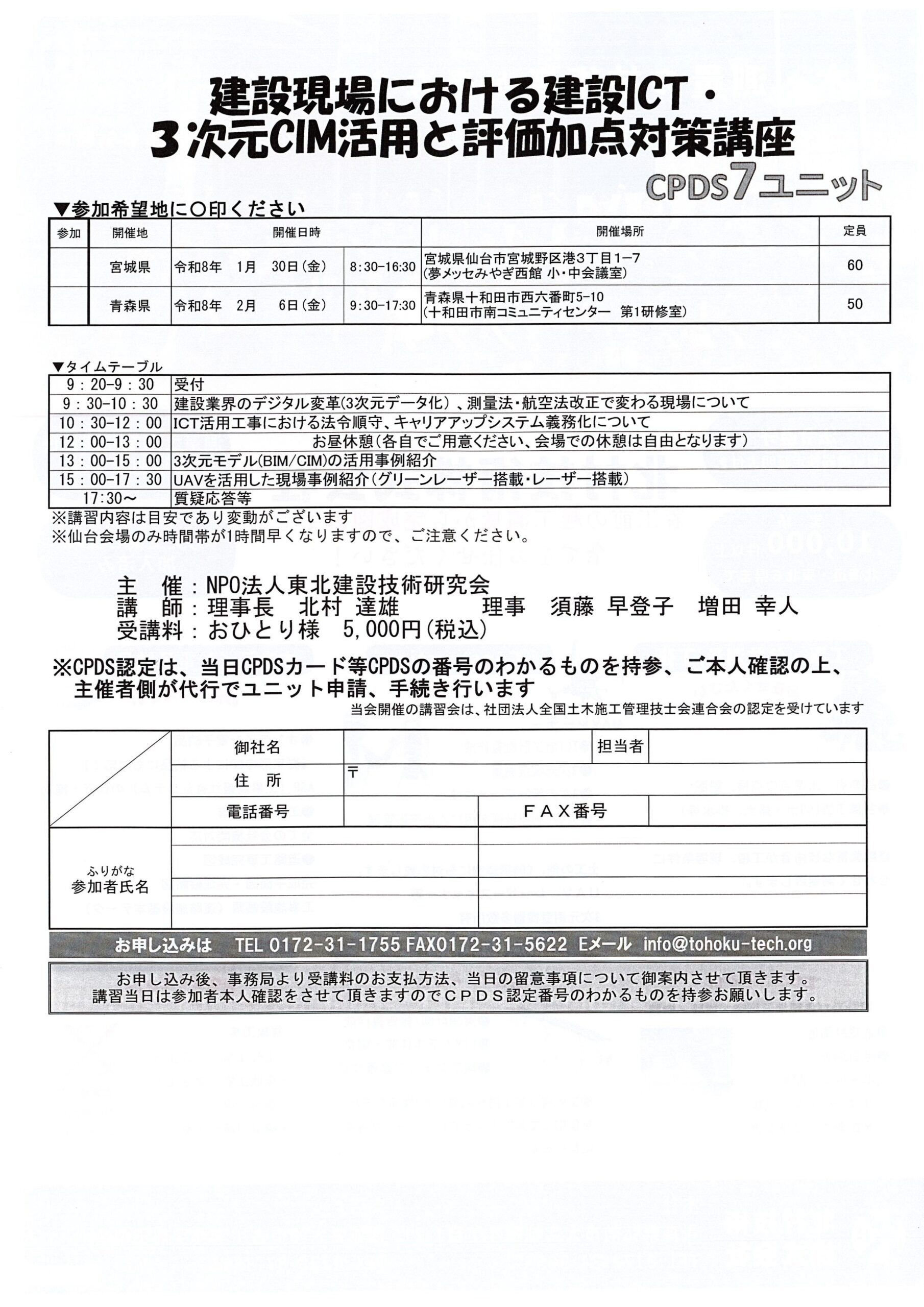 CPDS認定講習会の広告が掲載されました😃 | NPO法人 東北建設技術研究会